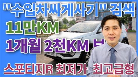 Suv 스포티지r 중고차가성비 화이트 썬루프 포함 풀옵션 무한최저가 저렴하게 어디 Ft 수입차싸게사기 도이치오토월드 차박