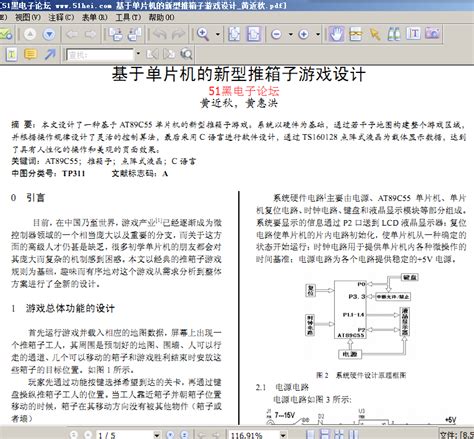 基于单片机的推箱子游戏设计论文下载 51单片机