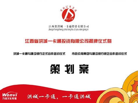 揭幕仪式活动策划案 word文档在线阅读与下载 无忧文档