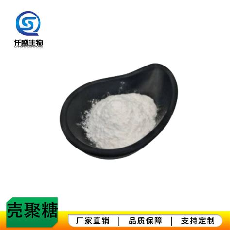 可食用 壳聚糖 现货供应 大量 脱乙酰甲壳素 河北石家庄 食品商务网
