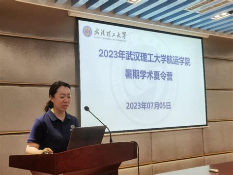 研究生招生航运学院成功举办2023年优秀大学生暑期学术夏令营 武汉理工大学航运学院
