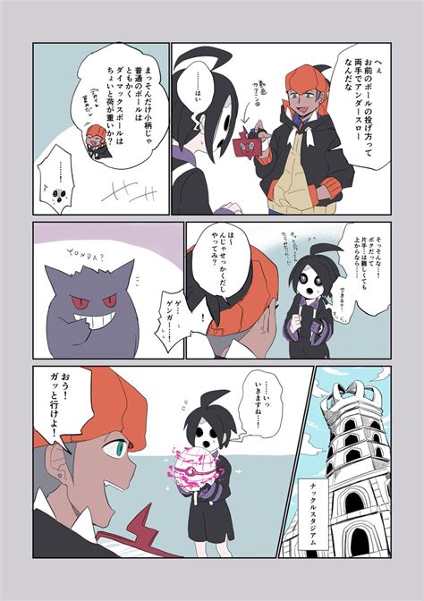 キバナ「キバナさんとオニオンくん 」29の漫画