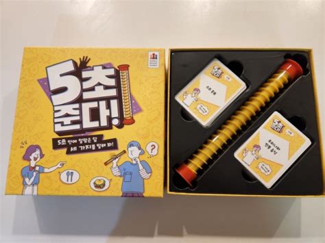 어린이 보드게임 5초준다 놀이와 배움을 동시에~ 네이버 블로그