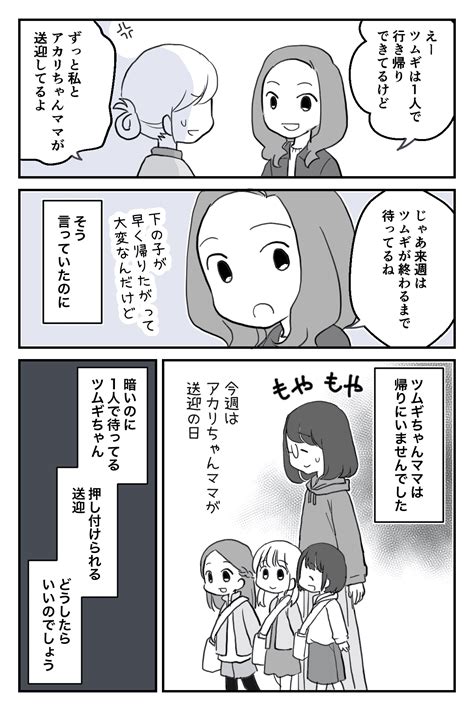 ＜習い事送迎トラブル＞子どもを放置ママの言葉に驚き「娘は一人で行き帰りできている」【中編まんが】 ママスタセレクト