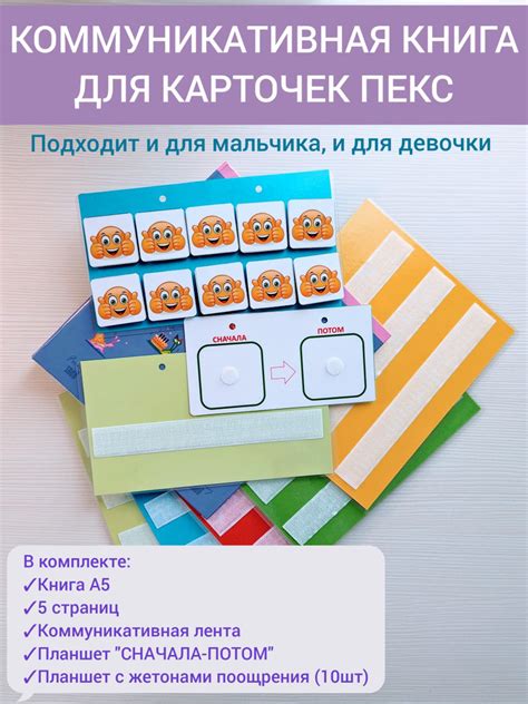 Коммуникативная книга для карточек ПЕКС/PECS А5 купить на OZON по ...