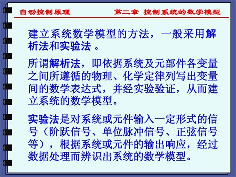 自动控制原理第2章word文档免费下载亿佰文档网 自动控制原理第2章word文档免费下载亿佰文档网
