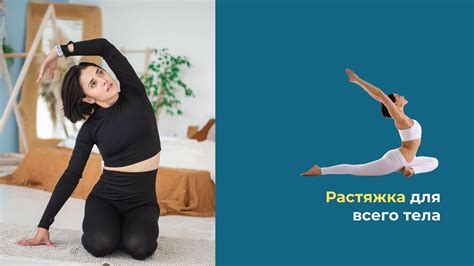 Растяжка всего тела Youtube