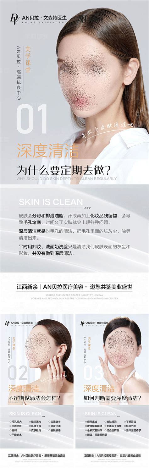 医美科普抗衰海报
