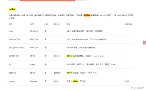 零基础学小程序 —— 全局配置（四）srcminiprogramroot Csdn博客