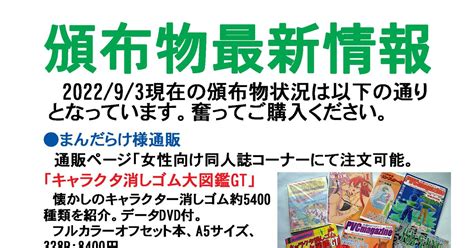 消しゴム 頒布物最新情報 黒井謙wf冬6 07 6のイラスト Pixiv