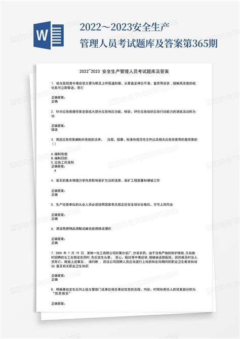 2022～2023安全生产管理人员考试题库及答案第365期word模板下载编号qpdmzxwm熊猫办公