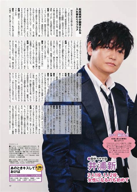 再加工無断転載🈲 あのときキスしておけば あのキス 松坂桃李 麻生久美子 井浦新 ※画像キレイにしてみた 井浦新 証明写真 井浦