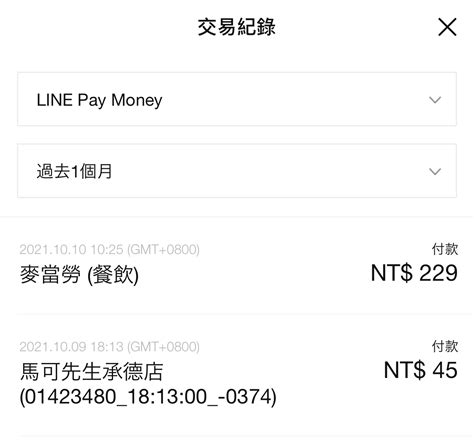 五倍券line Pay Money 心得 看板mobilepay Ptt網頁版