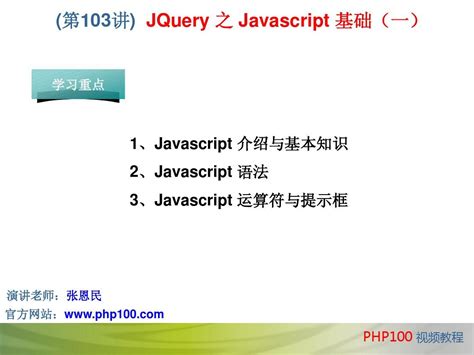 Jquery 之 Javascript 基础word文档在线阅读与下载无忧文档