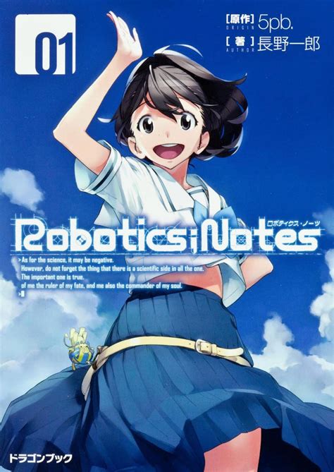 Jp Roboticsnotes―ロボティクス・ノーツ―1 富士見ドラゴンブック 長野 一郎 福田知則