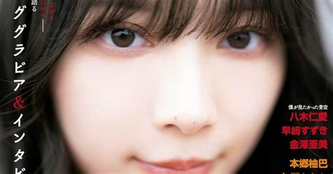櫻坂46 森田ひかる、表紙＆巻頭特集！「グラビアチャンピオン Vol7」131発売！ 坂道46lover
