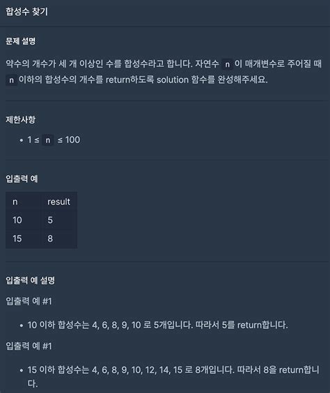 [알고리즘] 프로그래머스 120846번 합성수 찾기 자바 java