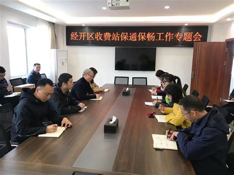 公司收费管理部到游仙经开区收费站指导保通保畅工作 四川成德南高速公路有限责任公司
