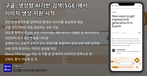 구글 생성형 Ai기반 검색sge에서 이미지 생성 지원 시작 Geeknews
