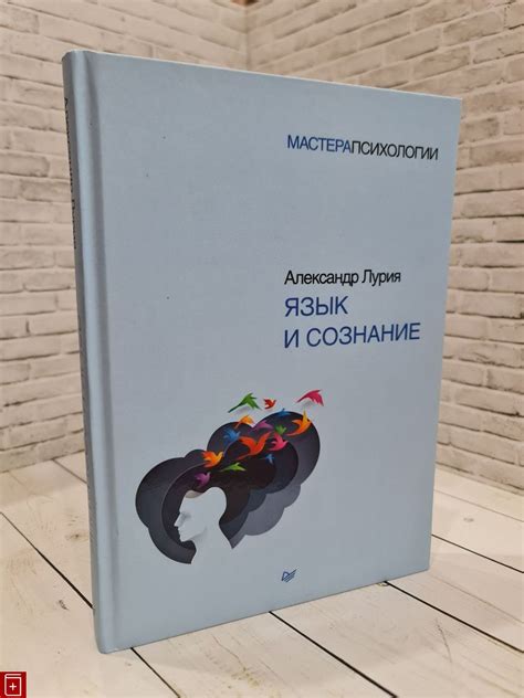 Книга Язык и сознание Лурия А Р Купить книгу 978-5-461-1325-5 в ...