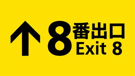 「8番出口」が実写映画化され2025年劇場公開決定 Gigazine