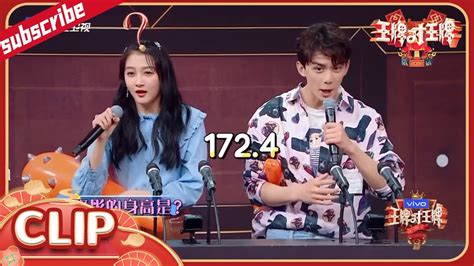 吴磊秒答晓彤身高 杨迪 陷害”沈腾遭呲水 精选花絮 王牌对王牌 Youtube