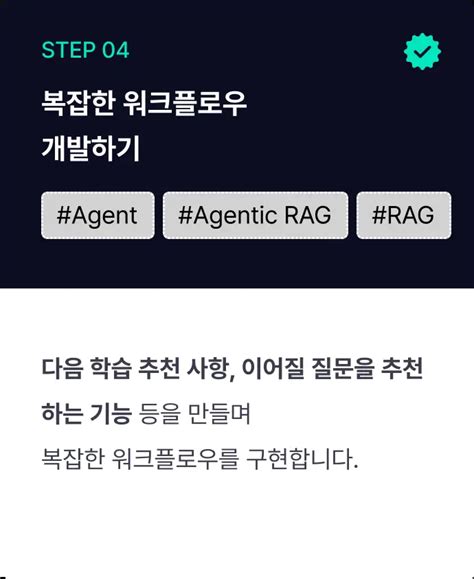 [5주 완성] langgraph를 활용한 실전 ai 애플리케이션 개발 마스터 캠프 패스트캠퍼스