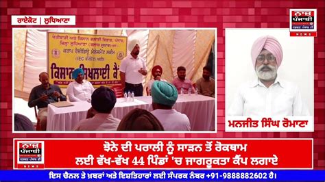 ਝੋਨੇ ਦੀ ਪਰਾਲੀ ਨੂੰ ਸਾੜਨ ਤੋਂ ਰੋਕਥਾਮ ਲਈ ਵੱਖ ਵੱਖ 44 ਪਿੰਡਾਂ ਚ ਜਾਗਰੂਕਤਾ ਕੈਂਪ
