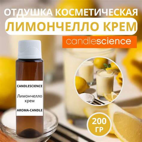 Отдушка для свечей / Ароматизатор для мыла / Лимончелло крем - купить с ...