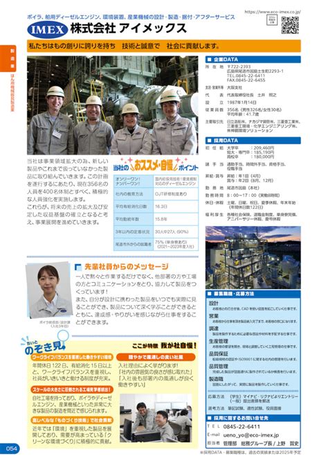 株式会社 アイメックス おのはた 企業ガイドブックおのみち2025