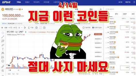 지금 이런 코인들 절대 사지 마세요 Youtube