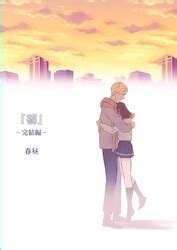 Ubu Kanketsu Hen Kichiku Kareshi To Honki Sex Serious Sex With My Brutish Babefriend