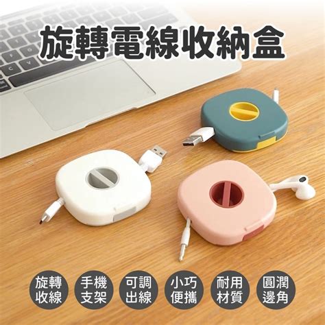 旋轉電線收納盒 數據線收納盒 手機支架耳機線 可旋轉理線器 便攜式手機充電線整理盒 電線收納盒 妙居客 Iopen Mall