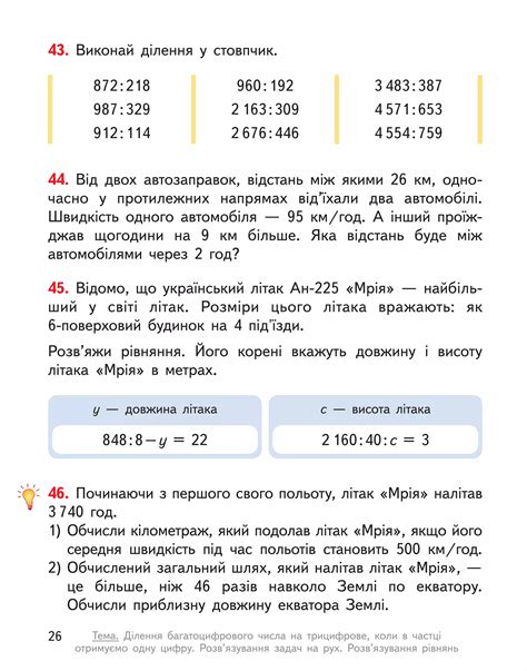 Підручник Математика 4 клас О М Гісь І В Філяк 2021 Частина 2 Pdf