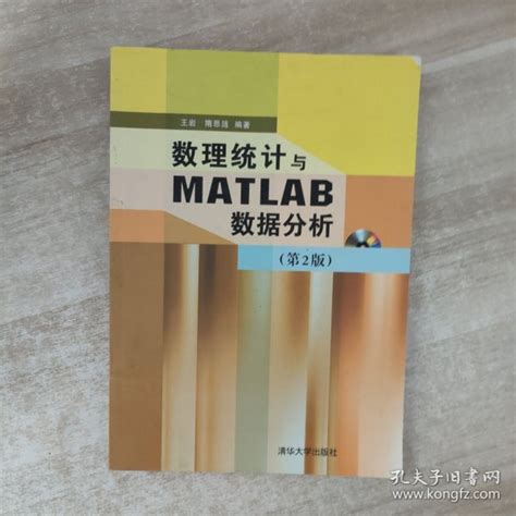 数理统计与matlab数据分析 王岩、隋思涟 著 孔夫子旧书网