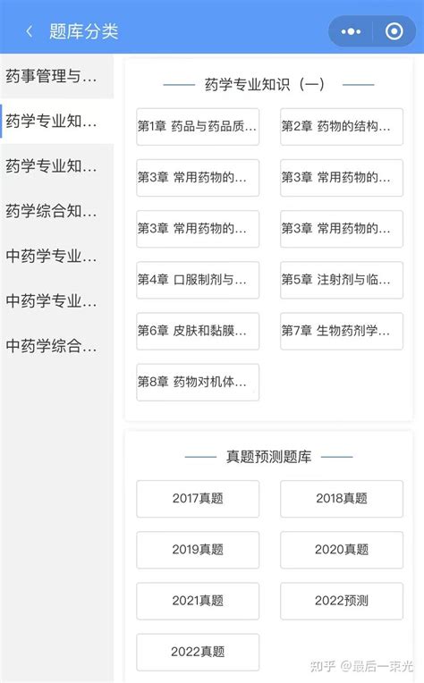 执业药师高效上岸经验分享，及任何选择高效刷题软件！ 知乎