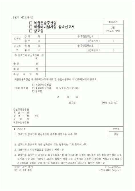 건설교통부 복합운송주선업