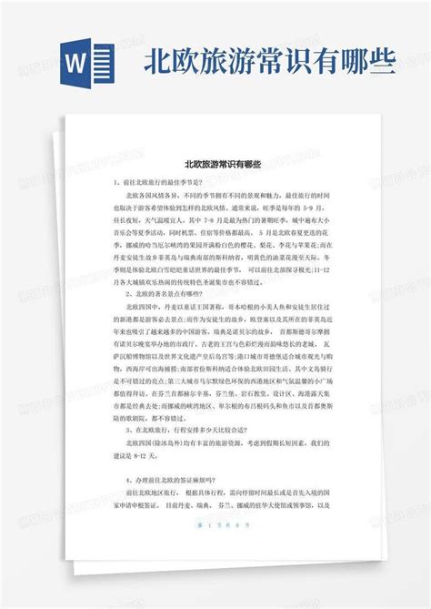 北欧旅游常识有哪些Word模板下载 编号qrwbproj 熊猫办公