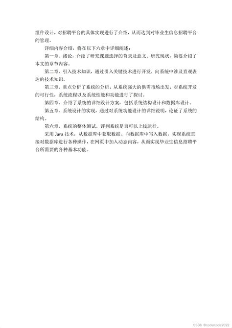 基于springboot毕业生信息招聘平台（11909） Csdn博客