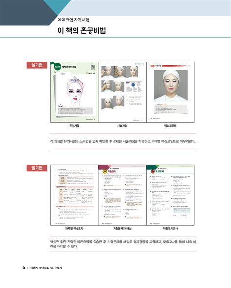 알라딘 미리보기 2019 원큐패스 미용사 메이크업 실기필기