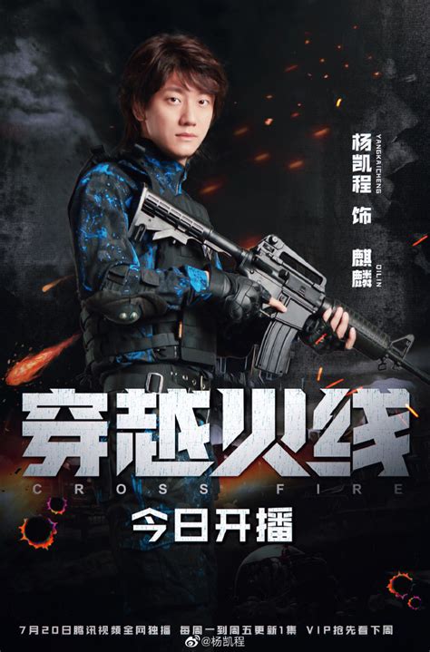 《穿越火线》燃情开播 杨凯程鹿晗演绎热血兄弟情 360娱乐，你开心就好
