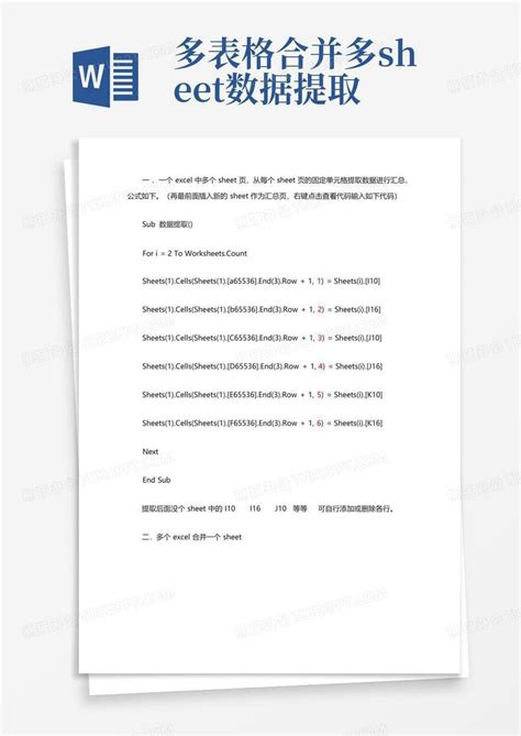 多表格合并多sheet数据提取word模板下载编号qwydrnvp熊猫办公