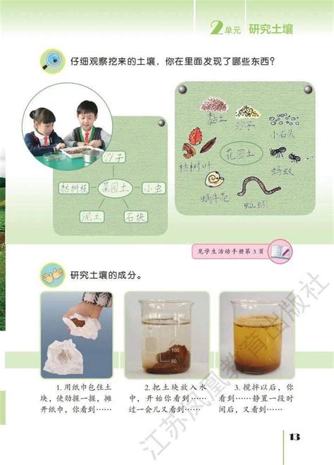 苏教版三年级上册科学电子课本教材（高清pdf版）小学资源