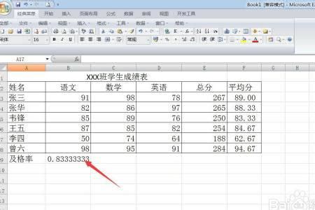 excel表格合格率怎么计算