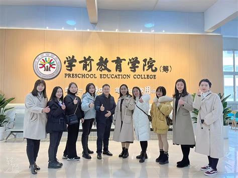 学前教育专业用人单位及毕业生代表调研座谈会顺利召开 学前教育学院