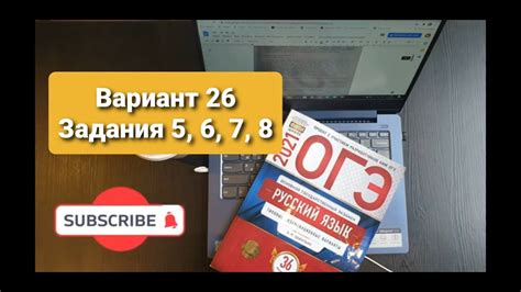 Разбор ОГЭ по русскому языку 2021. 26 вариант, задания 5, 6, 7, 8 ...
