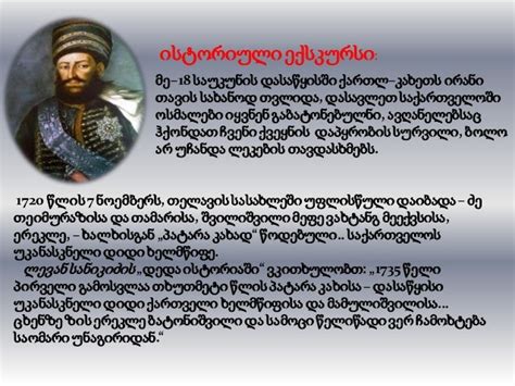 ბედი ქართლისა განხილვა Pdf