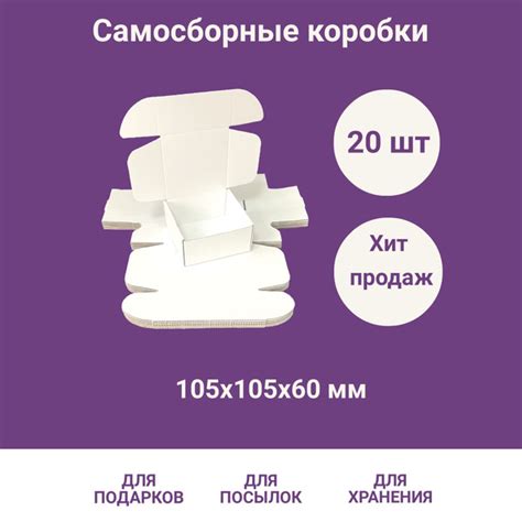 Самосборные коробки белые для подарков и посылок 105х105х60 мм, 20 шт ...