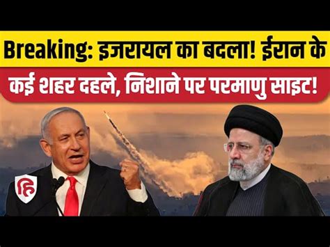 Israel Attacked Iran With Missiles Explosion Heard Many Cities