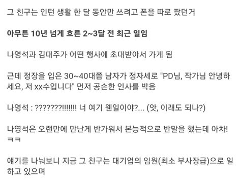 나영석pd가 얘기하는 소름 돋는 방송국 인턴 썰
